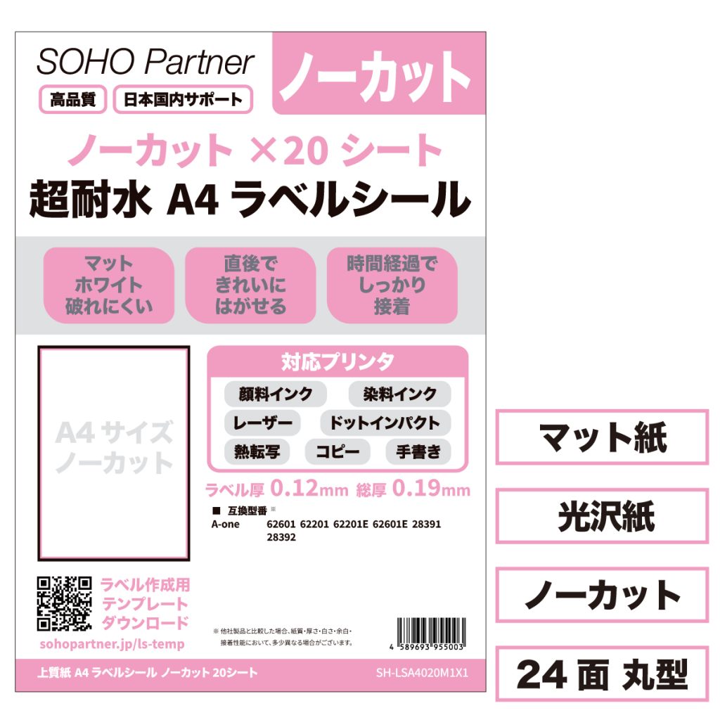 sh-lsa4w_1 | SOHO Partner | 高品質互換消耗品